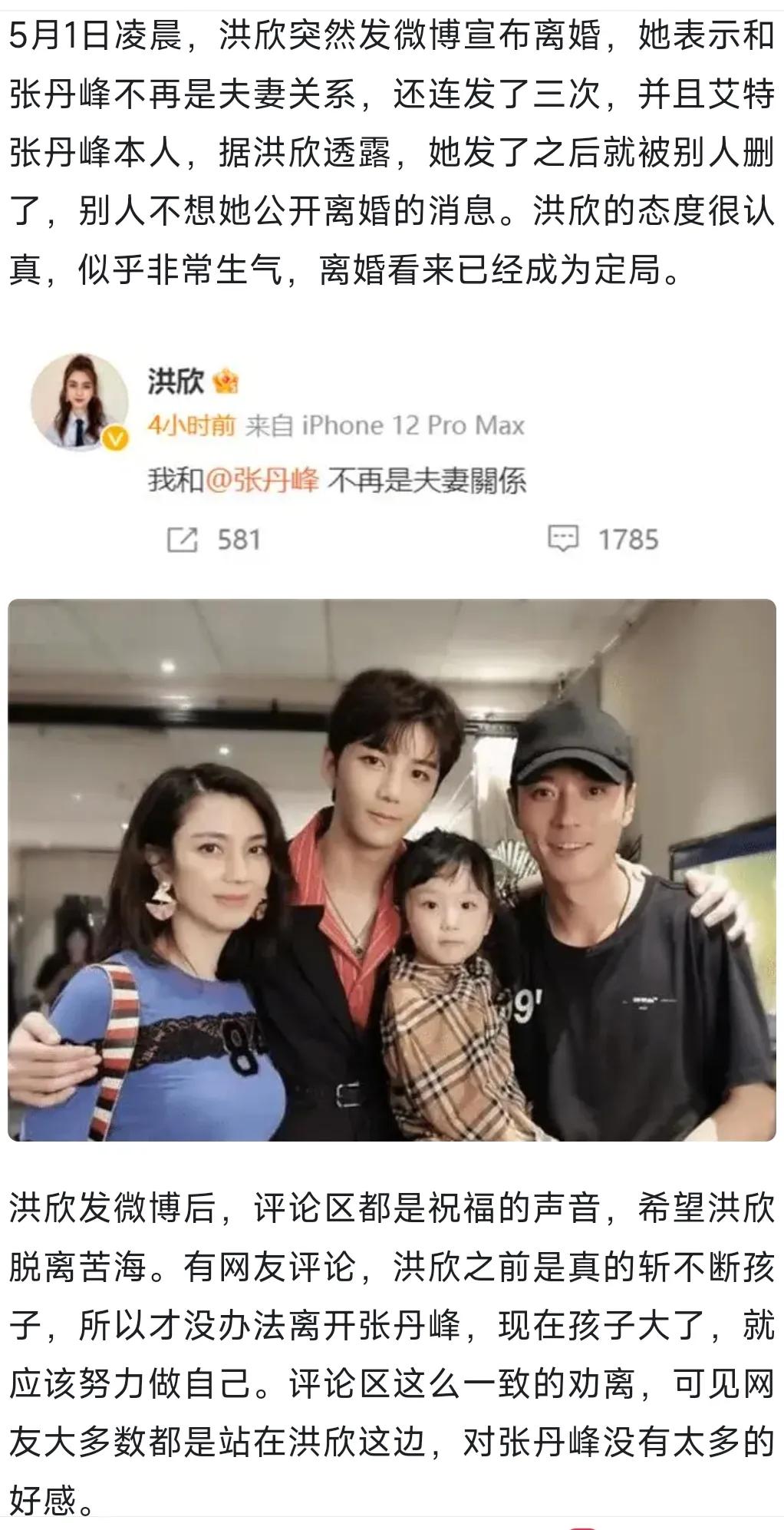 Hong Xin and Zhang Danfeng officially announced their divorce, no longer a relationship between ...