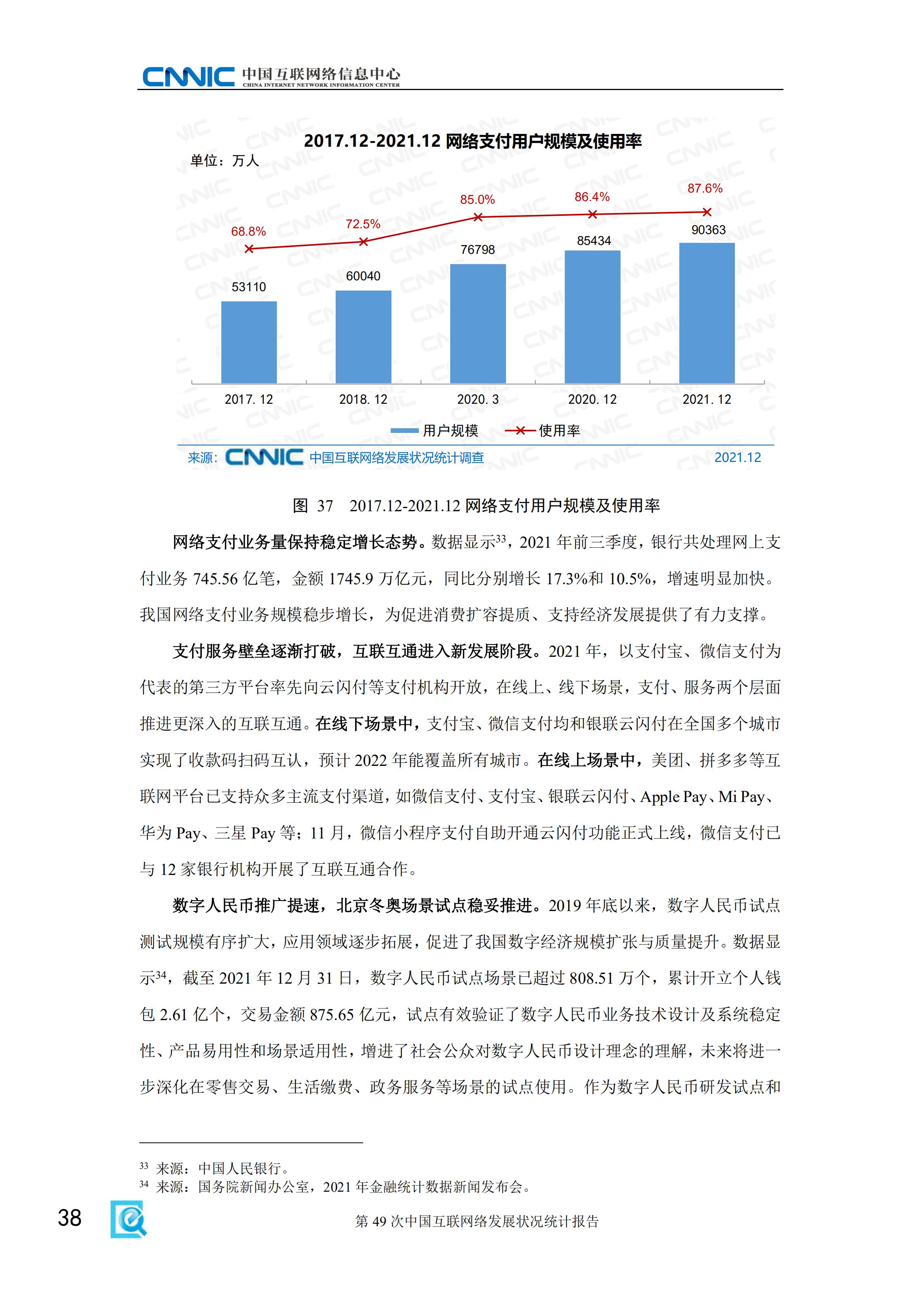 China Internet Network Information Center: The 49th "Statistical Report on Internet Development ...
