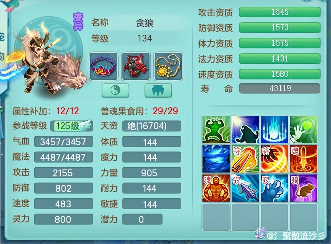 The first sword qi or the unyielding greedy wolf? Shenwu hides the ...