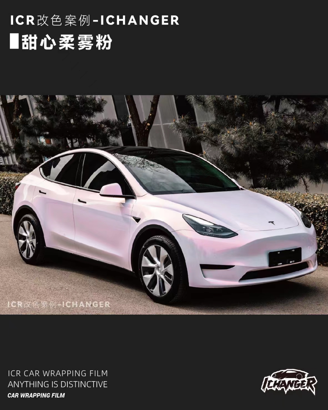Tesla model Y-ICR color change film sweetheart soft mist powder, unique ...