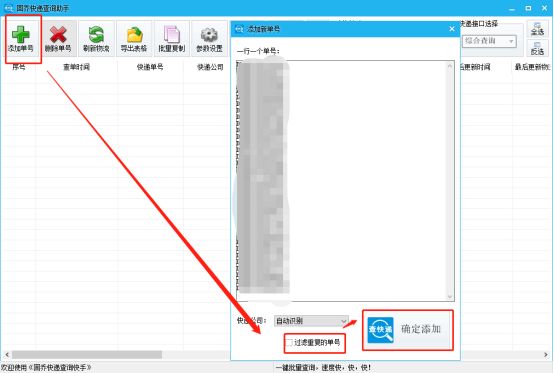 A great way to query express tracking numbers in batches and quickly ...