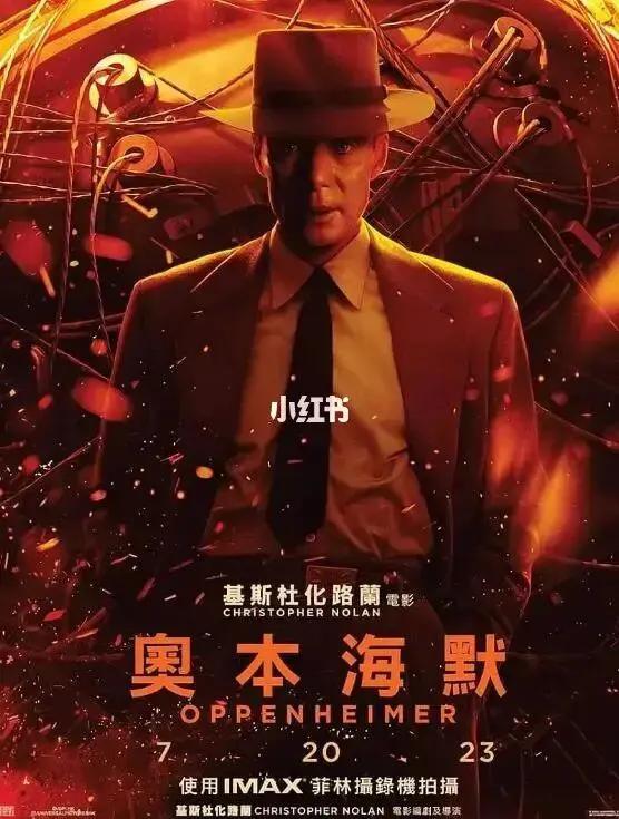 Little Red Book: The Chinese Poster of the Movie "Oppenheimer" - iNEWS