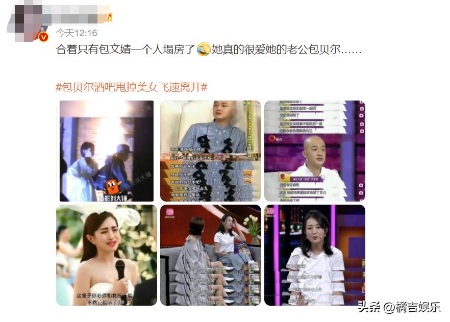 Bao Beier's bar threw away the beauty and left quickly. Netizens commented: Only Bao Wenjing ...