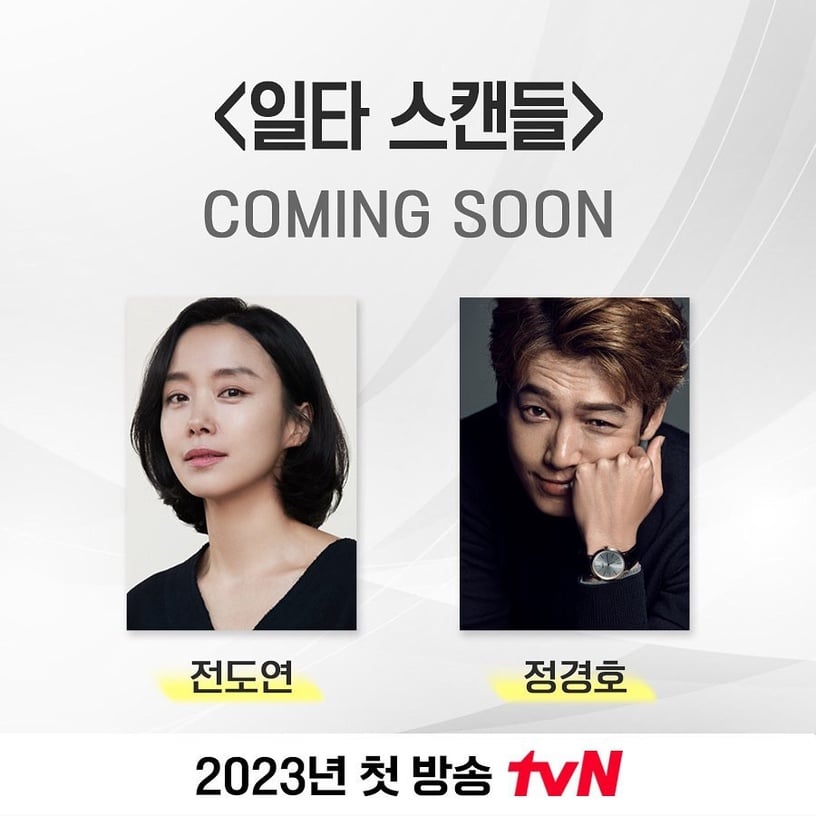 tvN "2023 to be broadcast" Korean drama!Kim Tae Hee & Lee Jun Ki & Lee Dong Wook Comeback ...