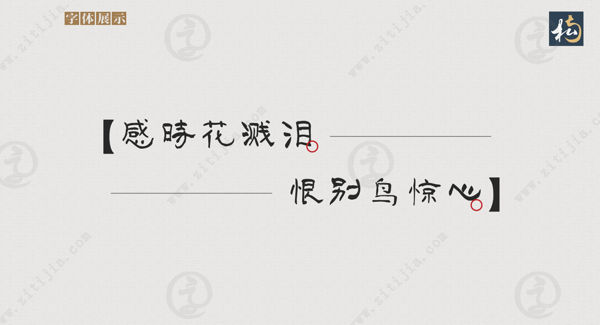 An introduction to Nangou Yangyu Lishu fonts with a degree of ...