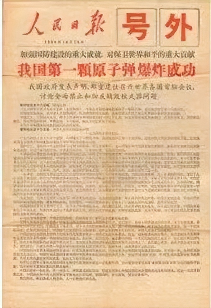 The first nuclear test, the weather forecast is accurate.Lop Nur set up ...