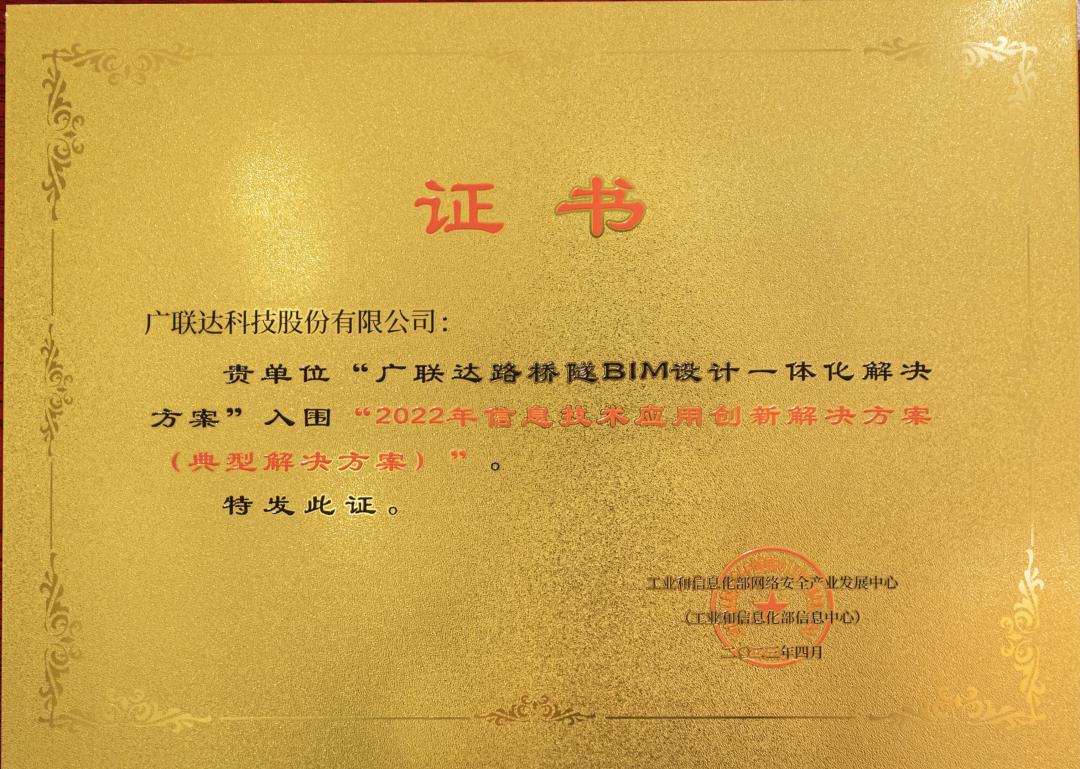 Two innovative solutions of Glodon were awarded "Innovative Solutions ...