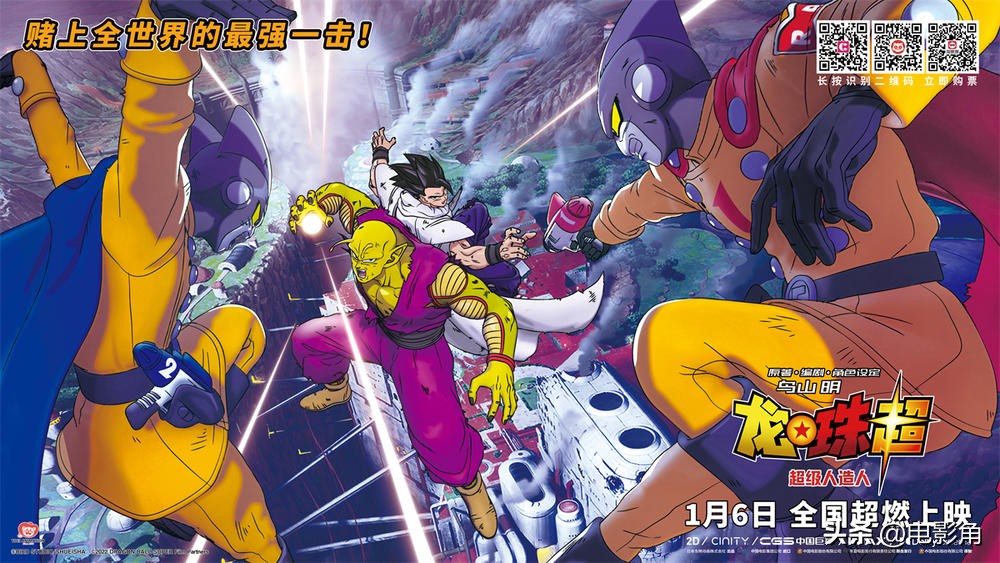[Dragon Ball Super: Super Cyborg]: Wukong is absent, aliens save the ...