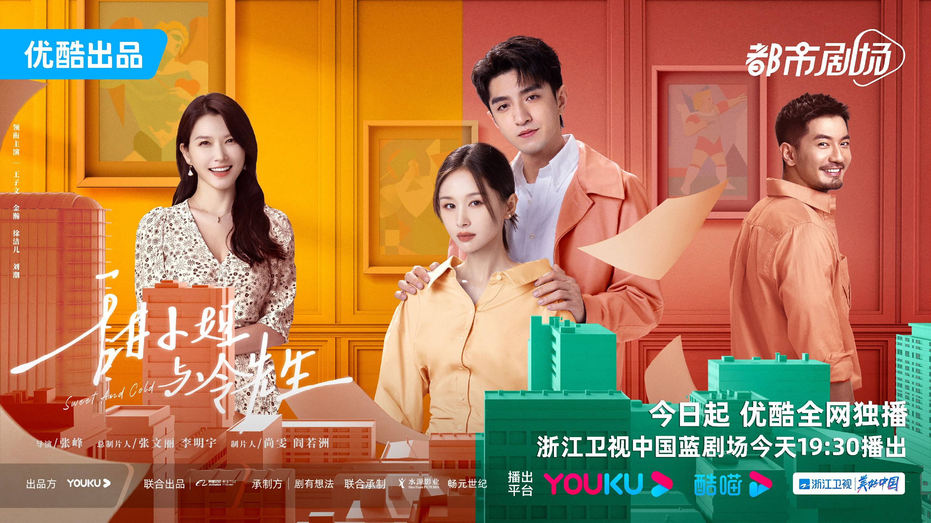 "Miss Sweet and Mr. Leng" romance starts broadcasting Wang Ziwen Jinhan ...