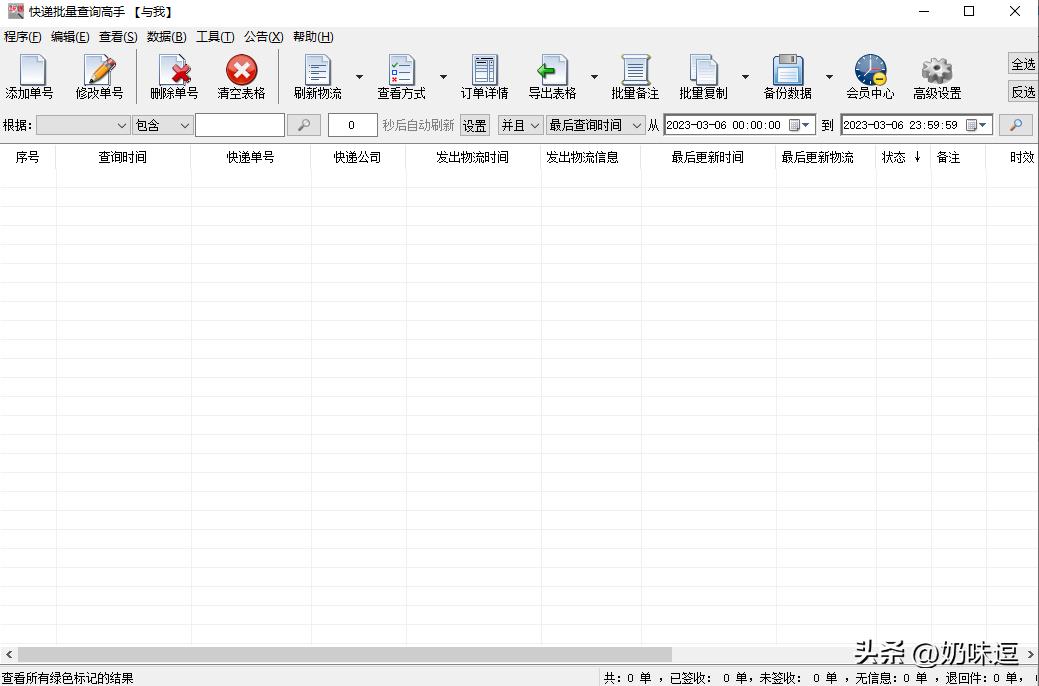 Express query tool, batch query express number, several viewing methods ...