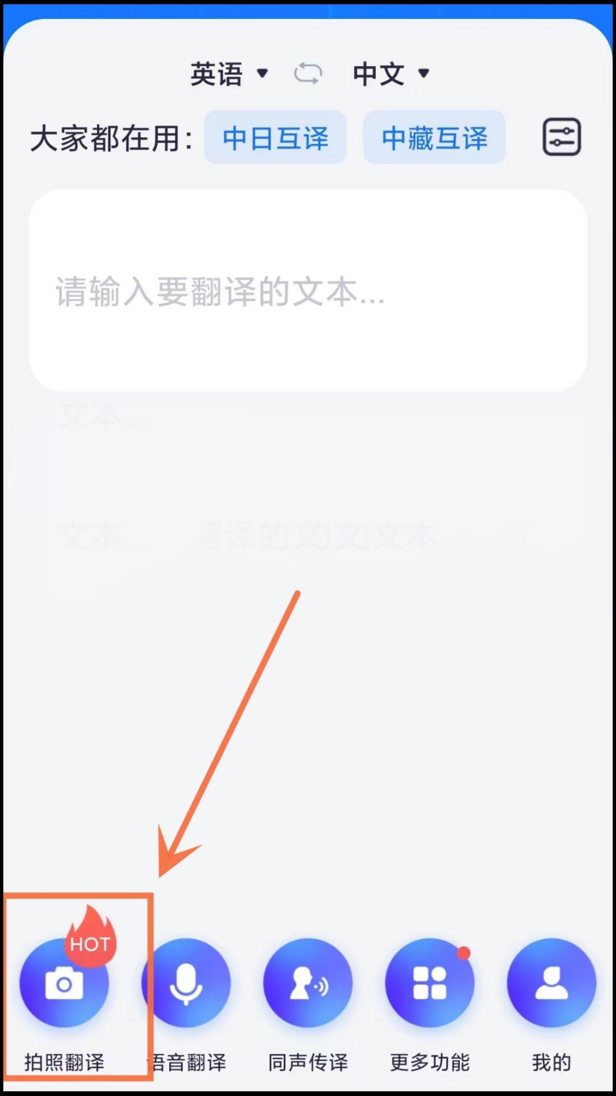 How to take a photo and translate it into Chinese? These translation ...