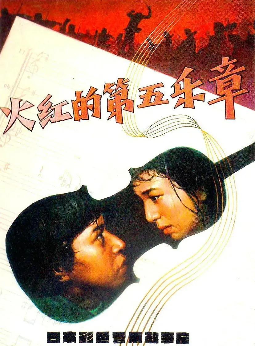 World Cinema (0637) Appreciation of Stills of Japanese Film "Fiery Red ...