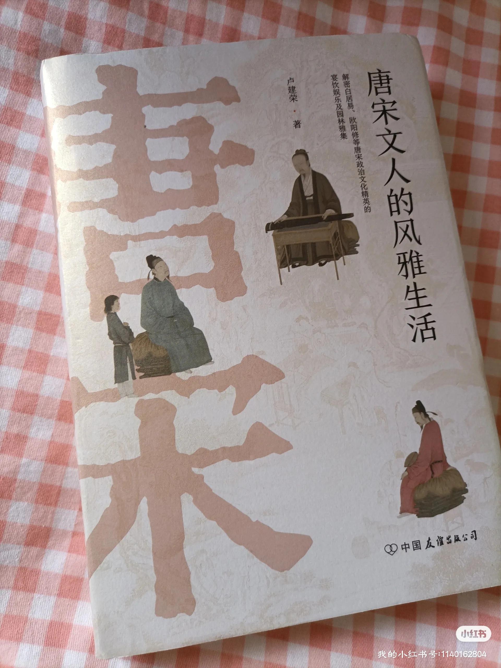 Chinese people's pastoral dream: elegant life of literati in Tang and ...