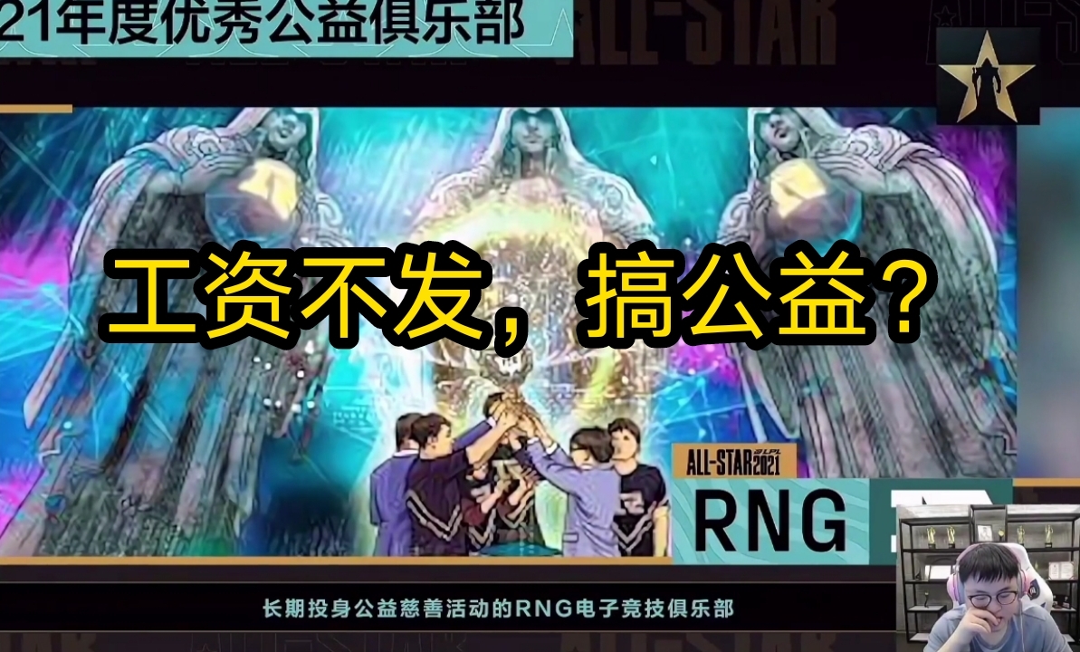RNG形象崩塌？Uzi：工資不發搞公益？MLXG：怕毀掉粉絲心目中形象 - 頭條匯