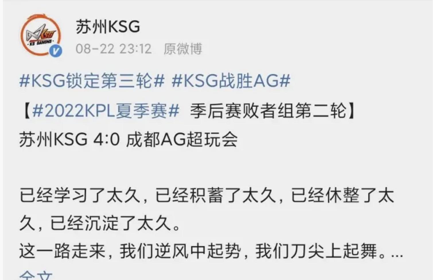 KSG官博將4比3打成4比0，被AG粉反衝：有本事別輸，拿下KPL冠軍 - 頭條匯