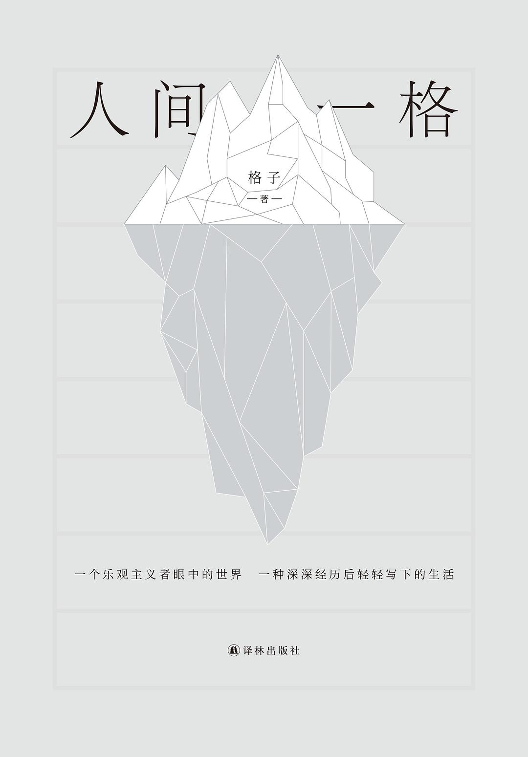 [One grid in the world]: a word that breaks through the grid - iNEWS