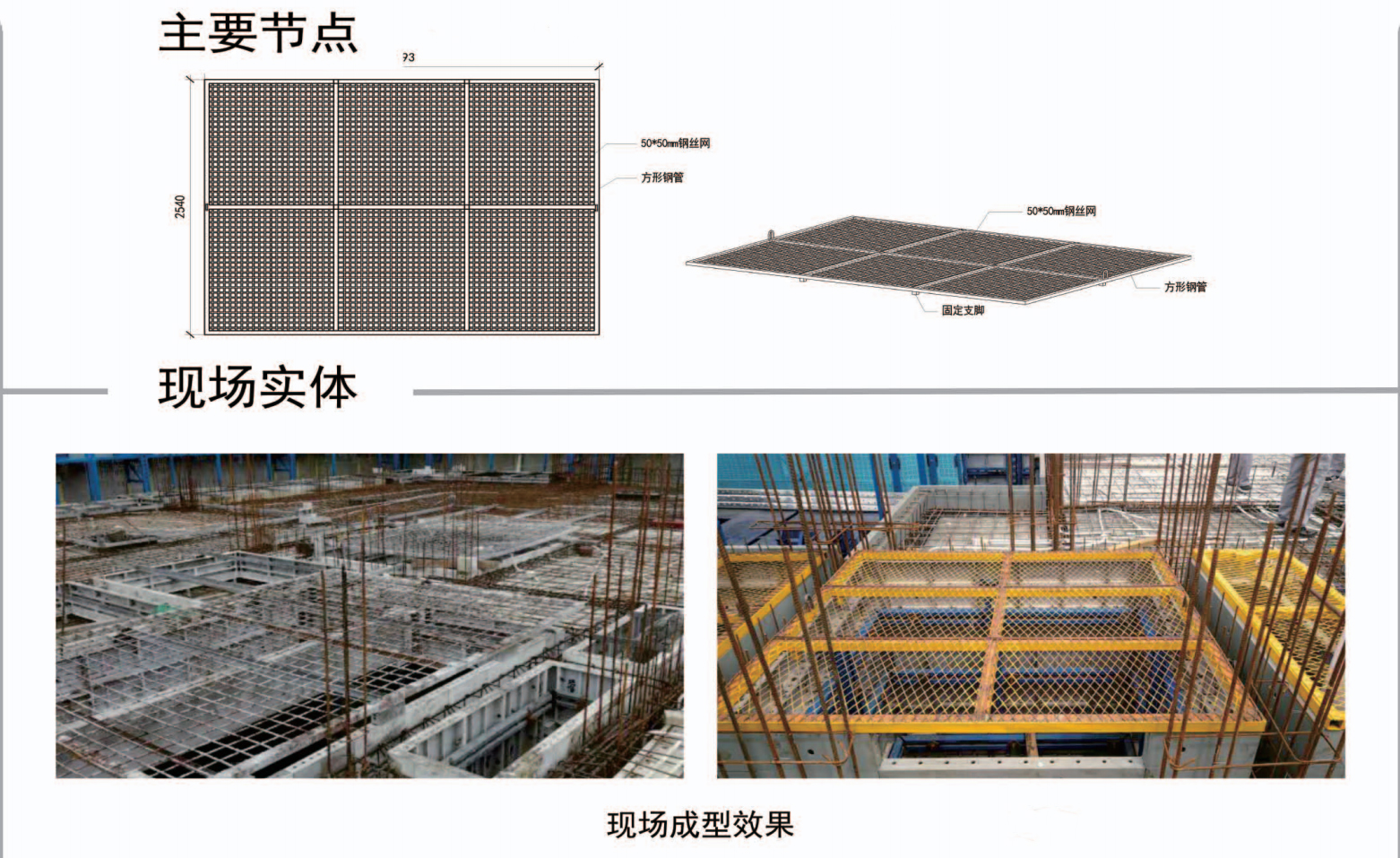 Efficient construction technology--horizontal protection of the ...