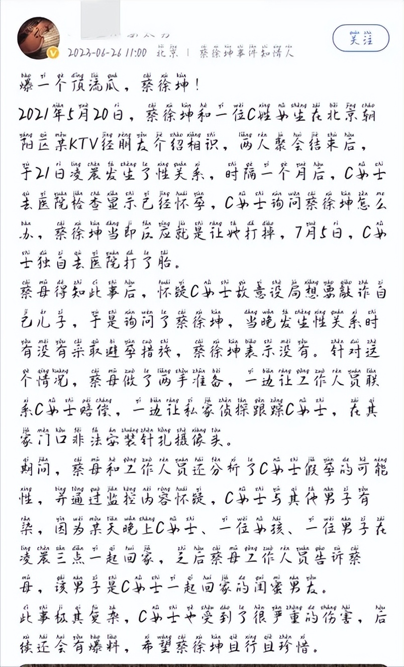 The scandal of Cai Xukun was exposed, and the girl was pregnant after a one-night stand. Cai's ...