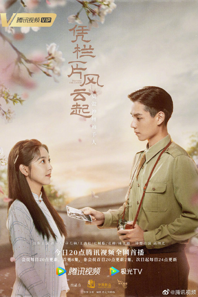 5.19 Drama: Hu Yitian, Qin Lan, Li Yifeng, Yu Shuxin, Di Lieba, Liang ...