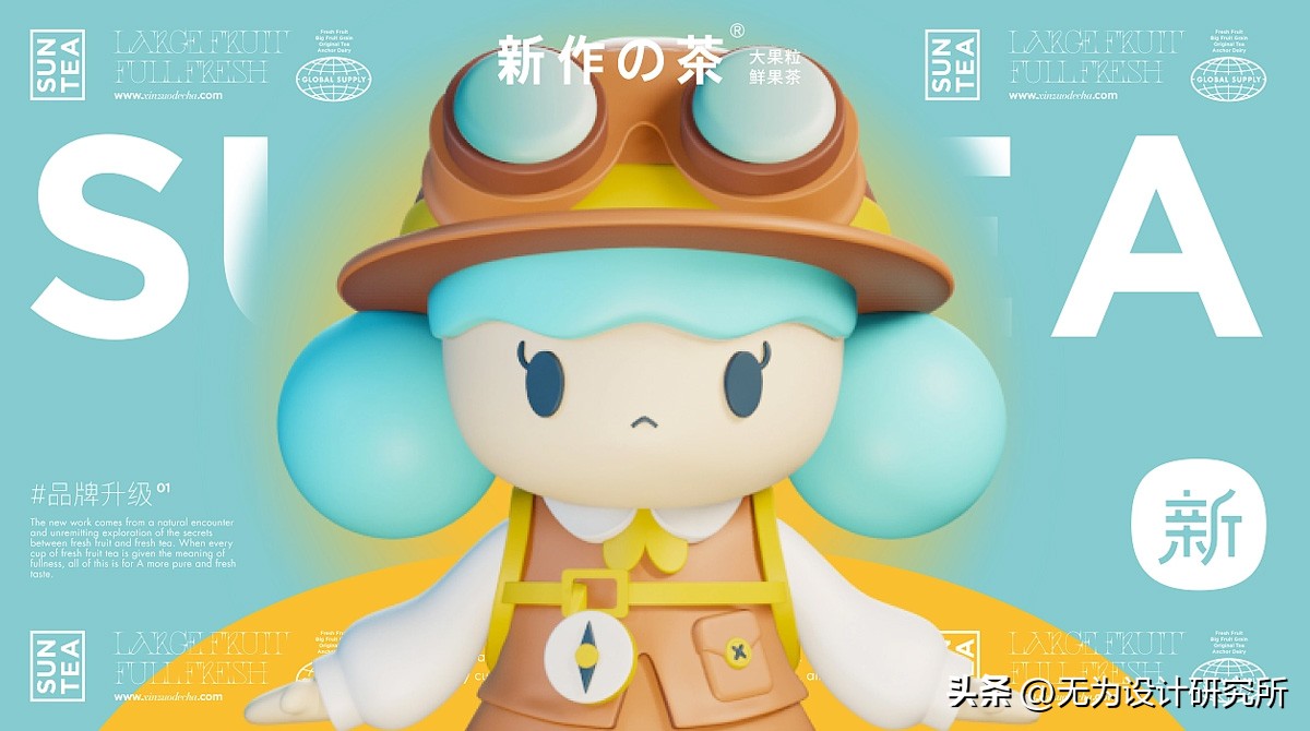 Cute IP!Tea brand VI design - iNEWS