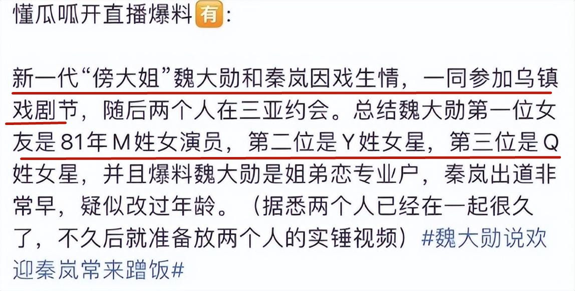 4 big melons in two days!Wei Daxun & Qin Lan's love affair was exposed, the former child star ...