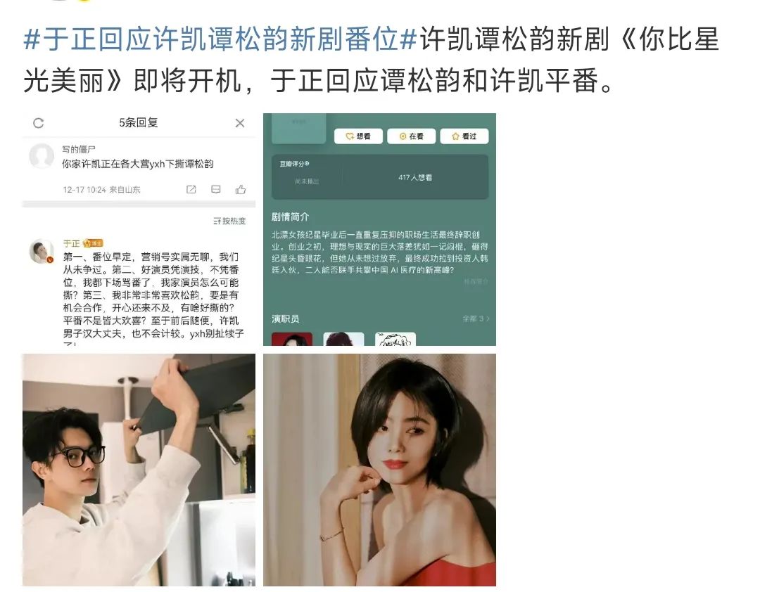 Zhang Lan Wang Xiaofei, Yu Haoming, Tan Songyun Xu Kai, Liu Yaowen ...