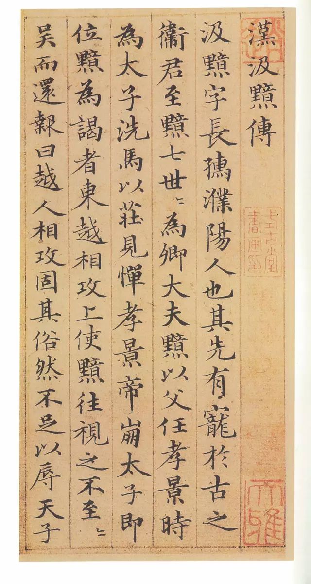 The lowercase script co-written by Zhao Mengfu and Wen Zhengming is ...
