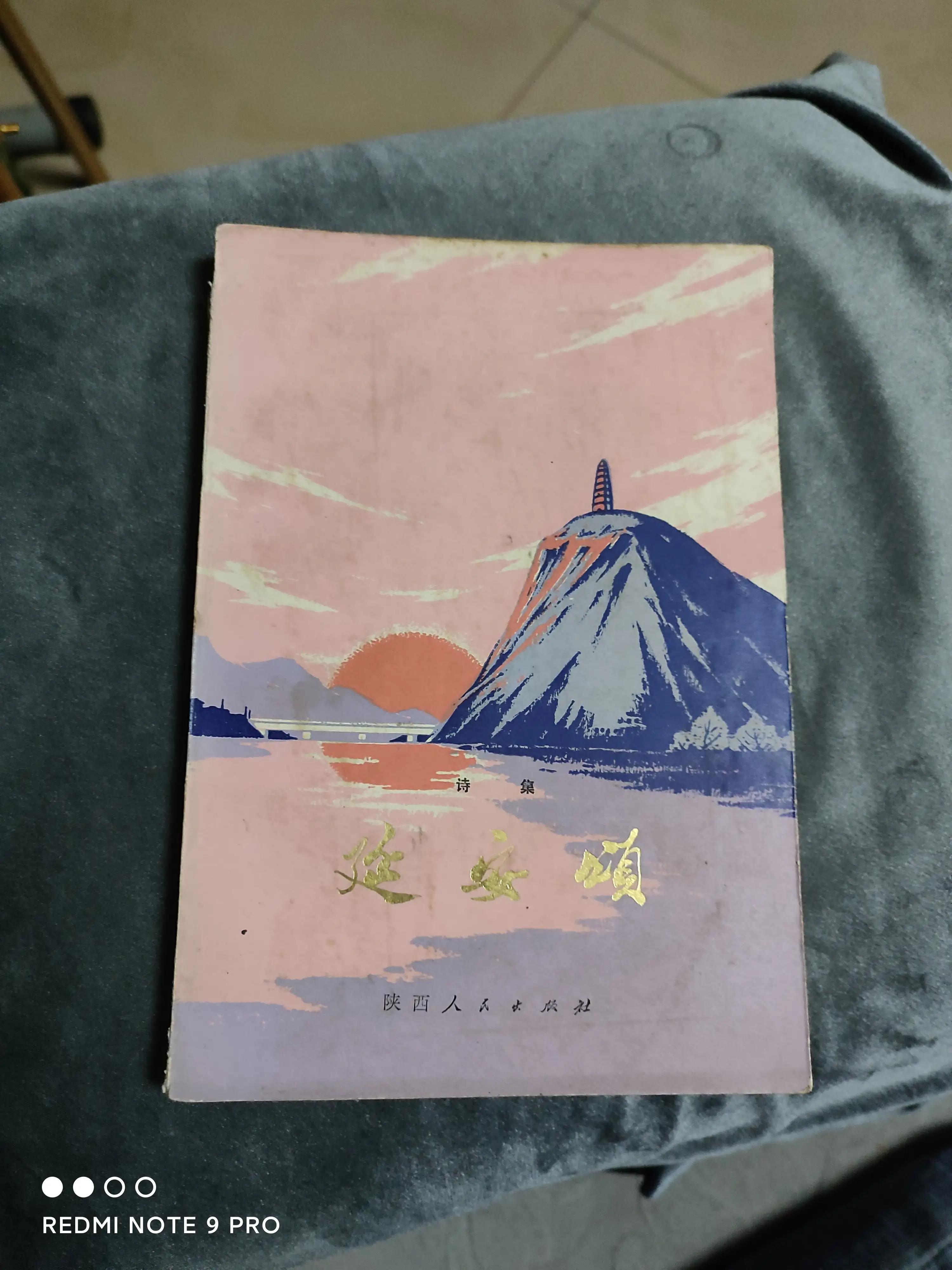 1976 Poem Collection «Ode to Yan'an»: the biggest highlights are those ...