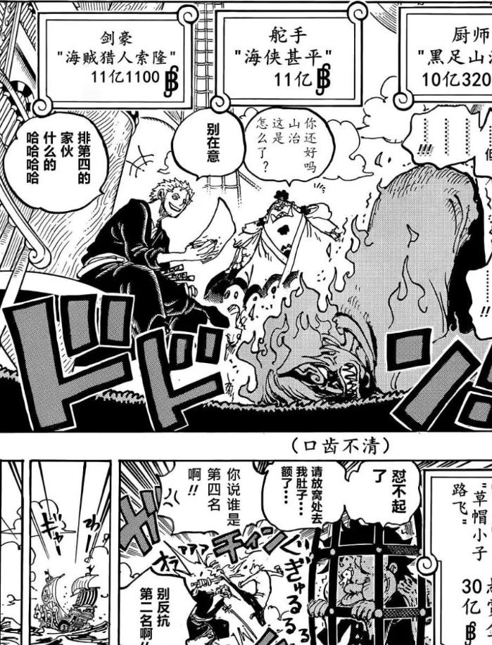 One Piece Chapter 1058: The Straw Hat Group's pattern suddenly changed ...