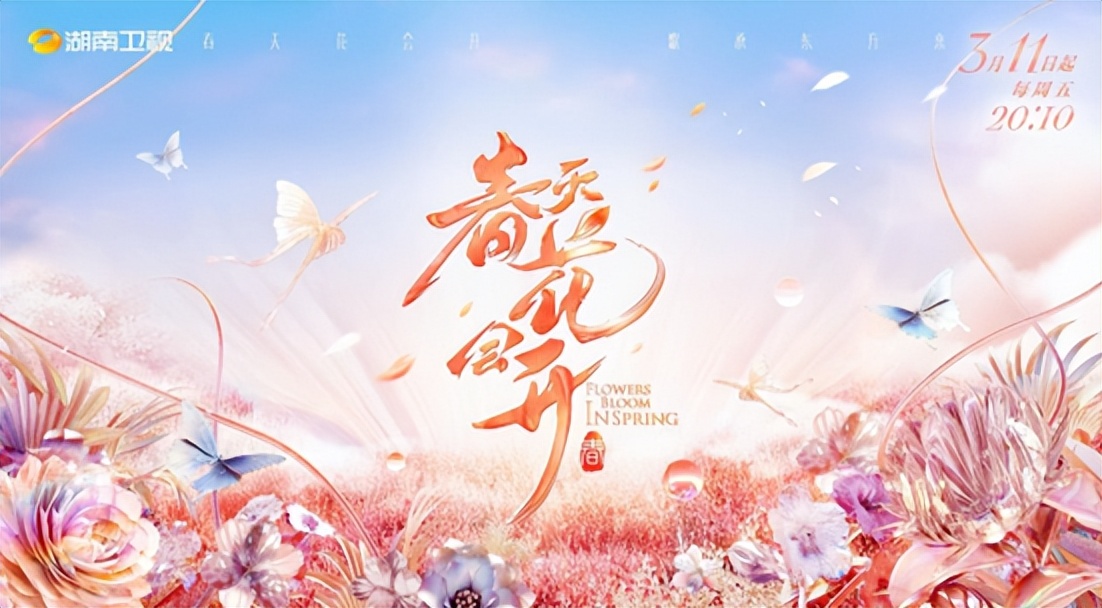 The final is coming tonight!"Spring Flowers Will Blossom" "helper" is ...