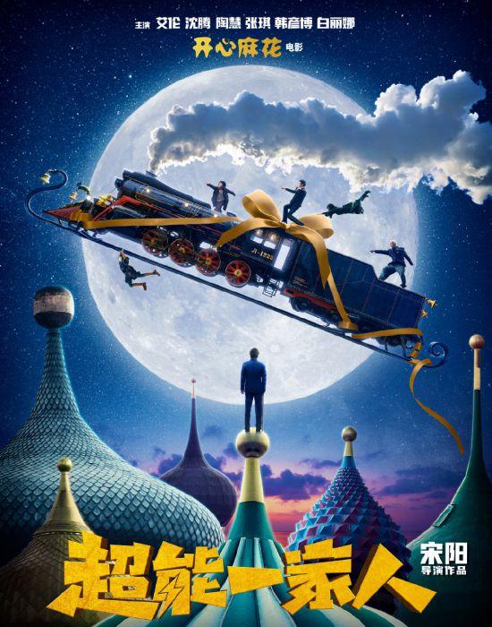 "Super Family" is scheduled to be released on July 21, and Allen Shen ...