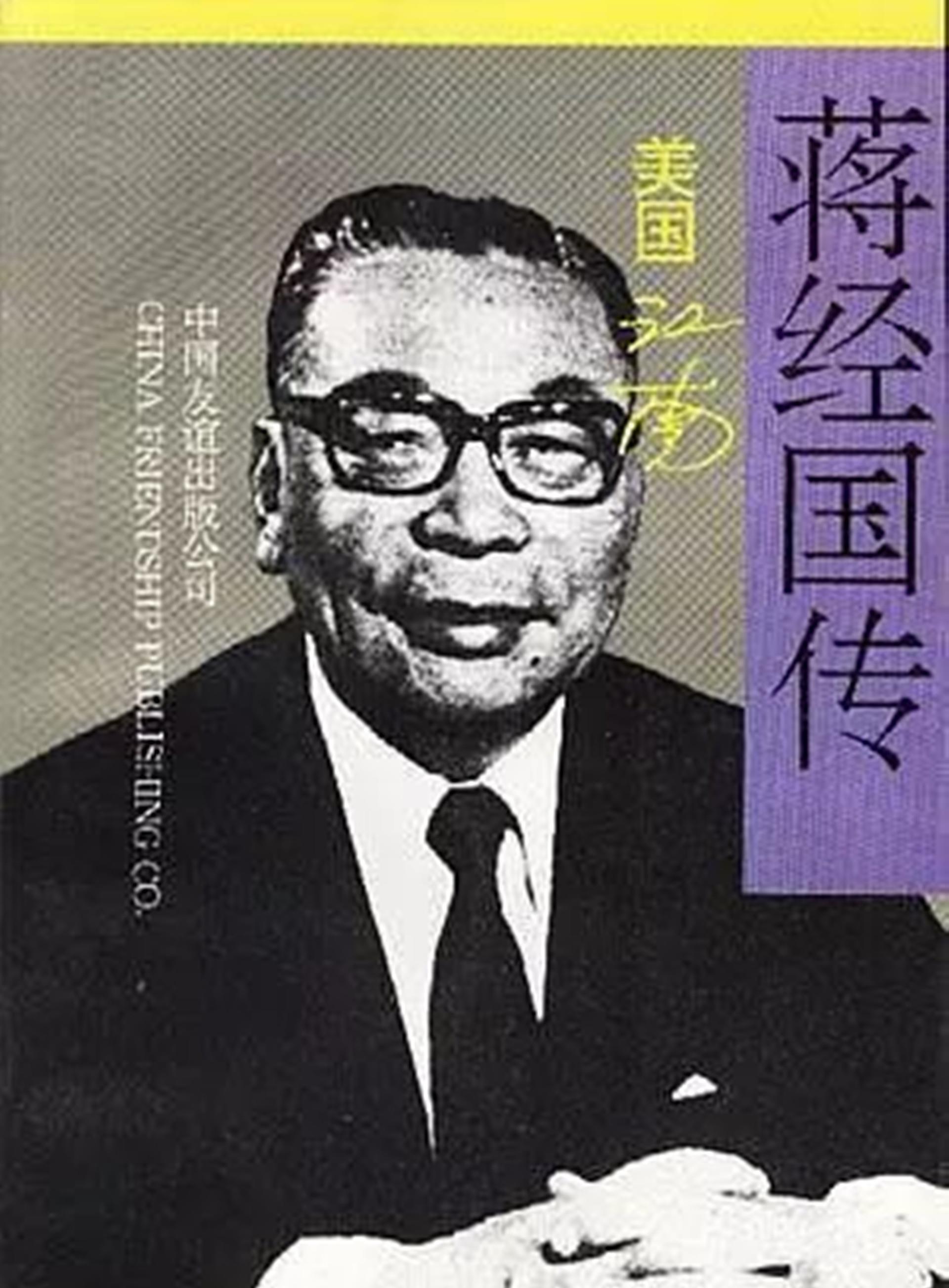 In 1984, the "Jiangnan case" ruined the Chiang family dynasty, Chiang ...