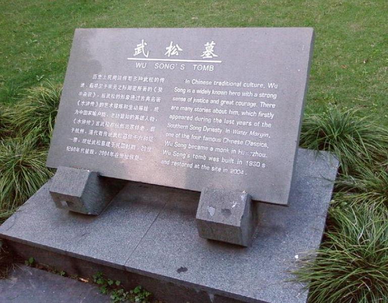 The archaeological discovery of the remains of "Wu Song" in the tomb ...