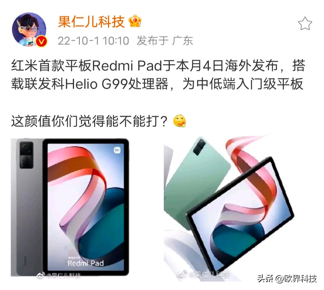 Redmi's first real tablet appears, will be released on October 4 - iNEWS