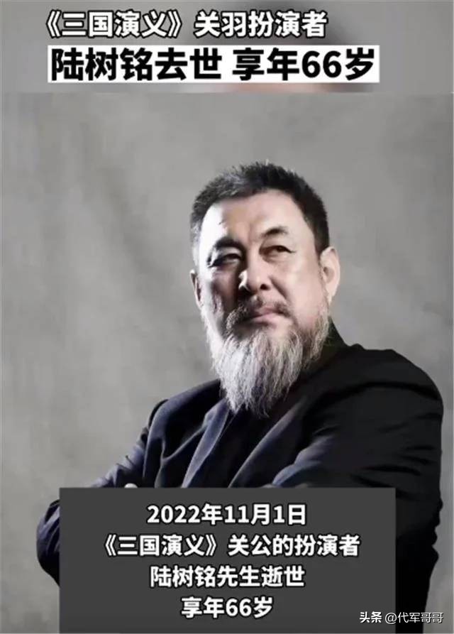 Guan Yu actor Lu Shuming died of illness at the age of 66, many friends ...