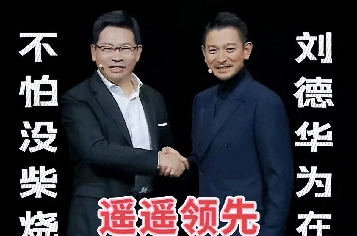 Really awesome! Huawei spokesperson Andy Lau made the joke come true ...