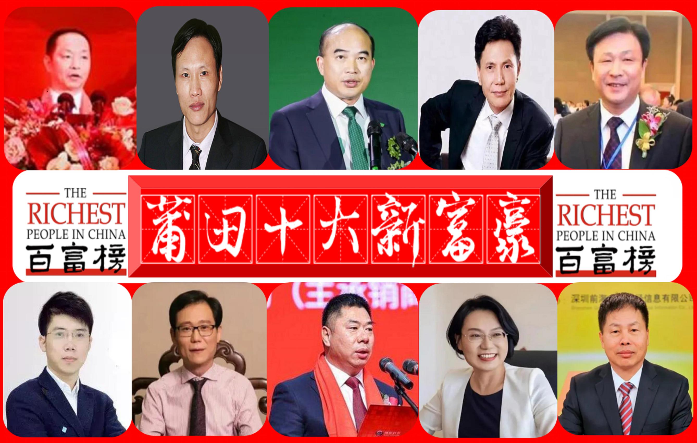 Putian's new top ten richest people: 6 people with 78 billion, led by ...