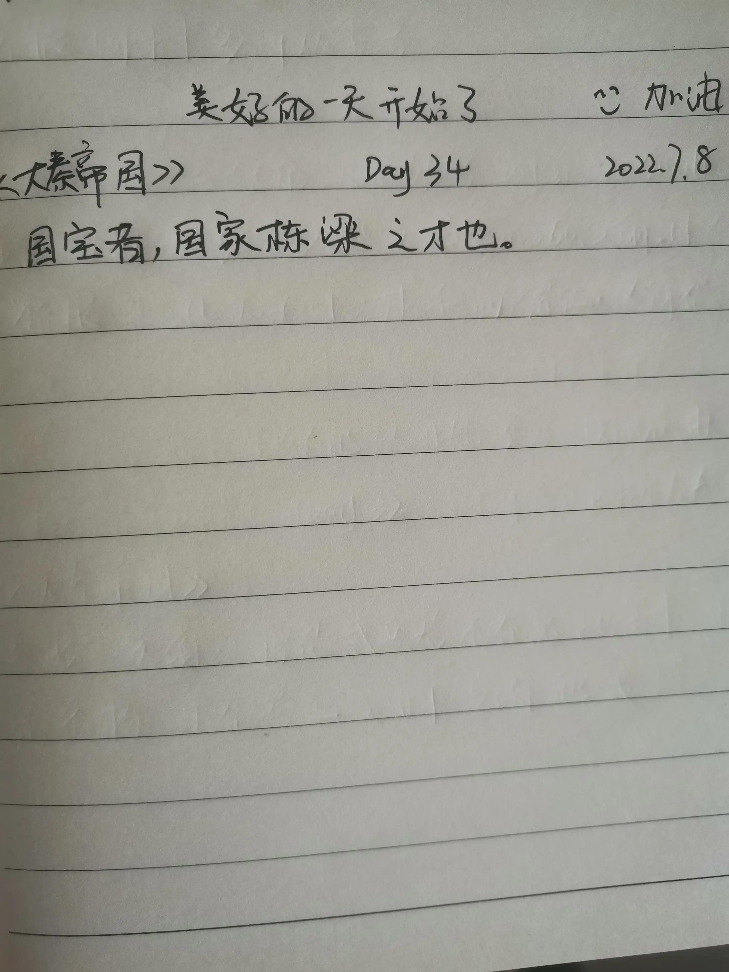 On the 34th day of copying, King Wei of Wei and King Wei of Qi ...