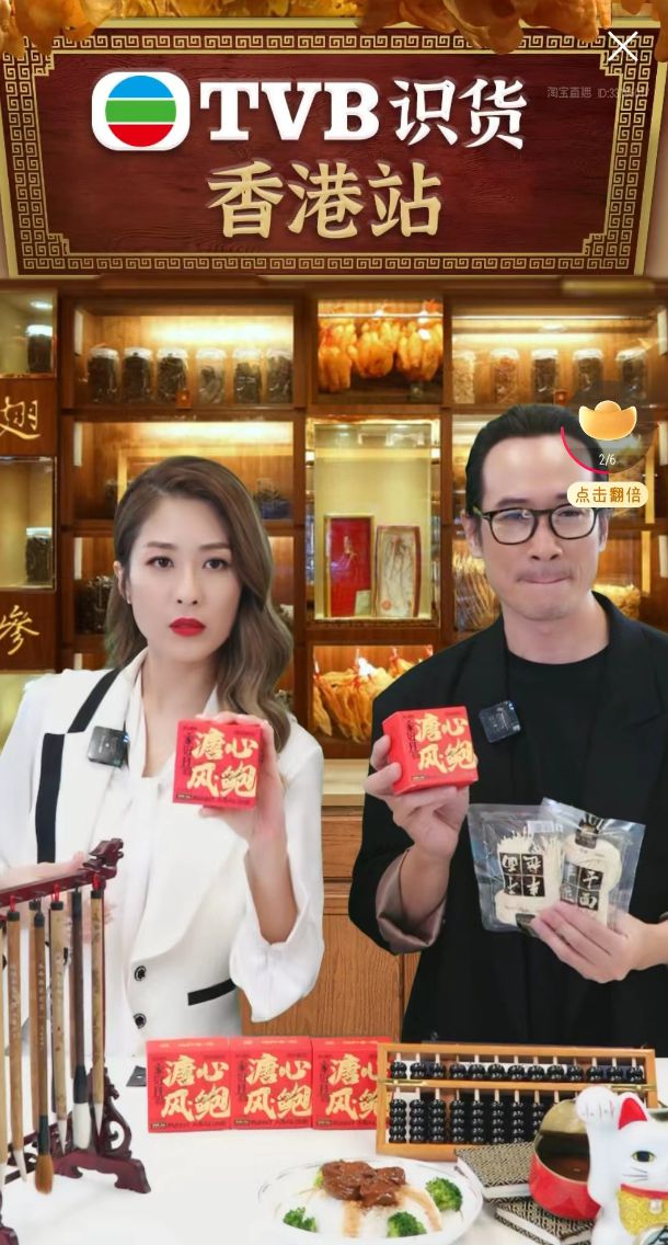 TVB Artists Bring Goods on Taobao: More Watching Movies, Less Paying - iMedia