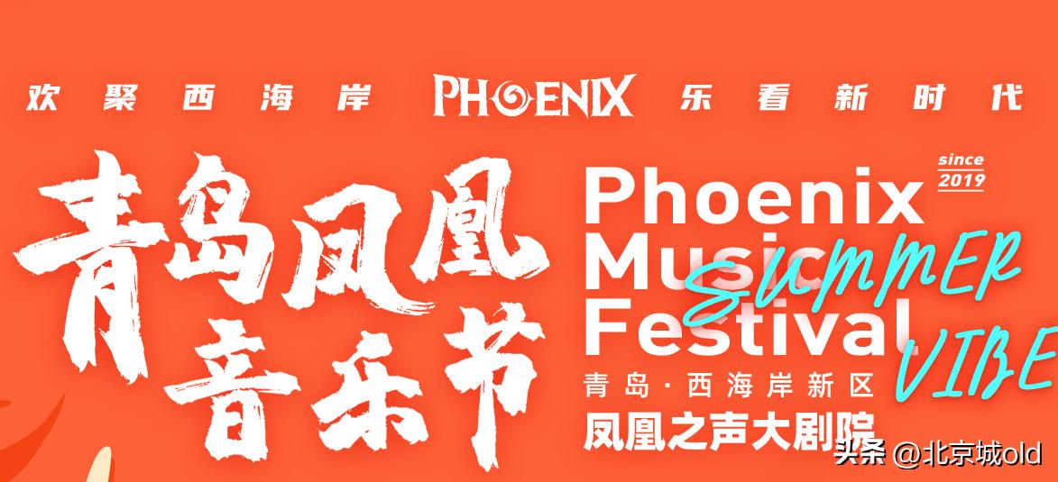 Phoenix Music Festival: Officially announced the lineup of guests, Zhou ...