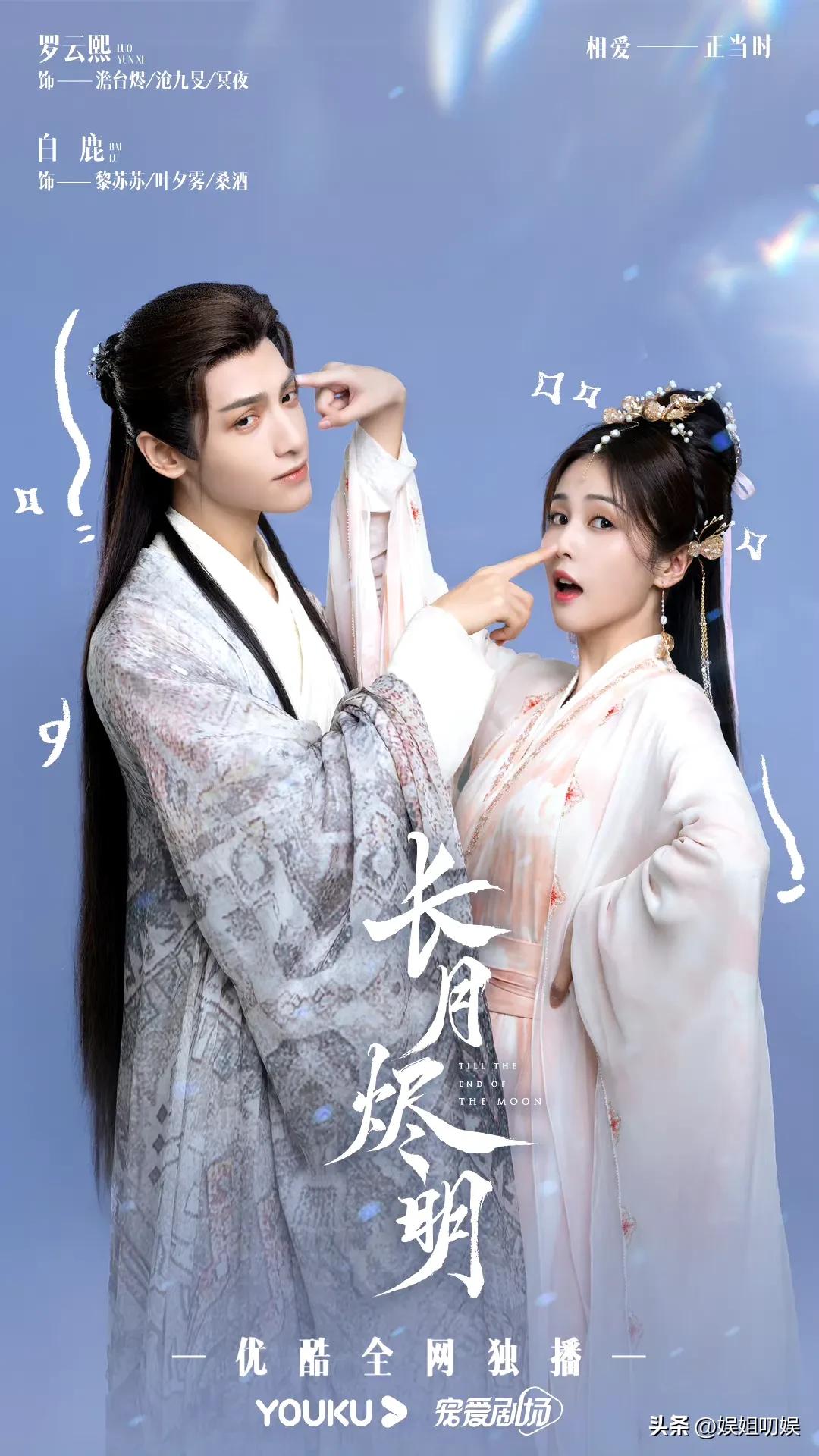 Luo Yunxi Bailu, the second "Changyue Jinming", the third sadomasochism ...