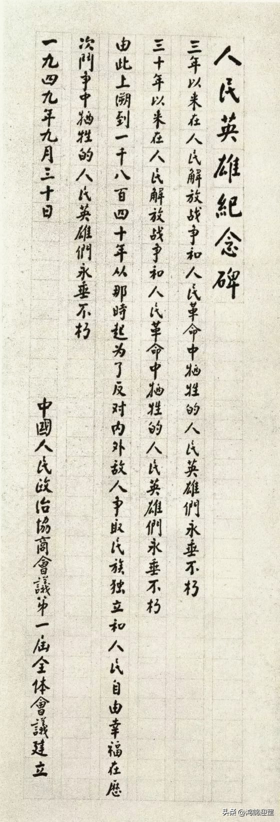 The two inscriptions of Premier Zhou in the 1940s, the font is solemn ...