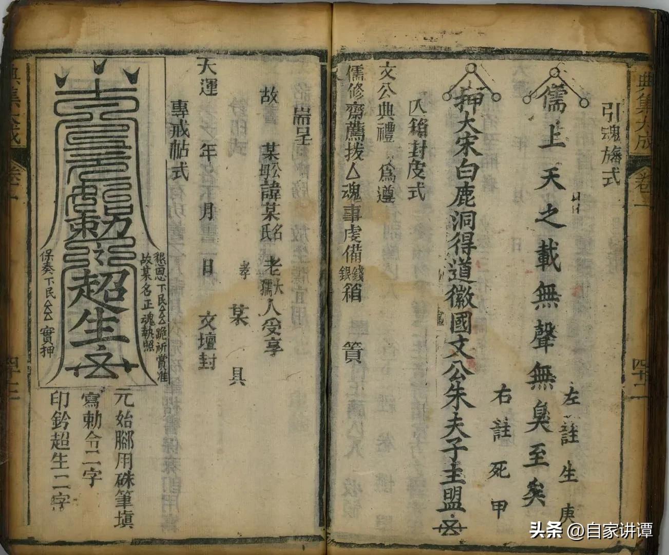 Folk Printed Editions of the Qing Dynasty——Comprehensive Collection of ...