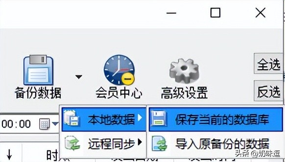 How to synchronize express information - iNEWS