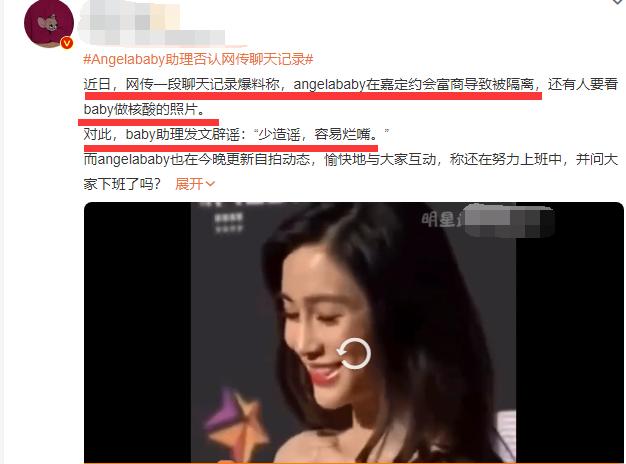 angelababy denies dating a wealthy businessman, the assistant responds ...
