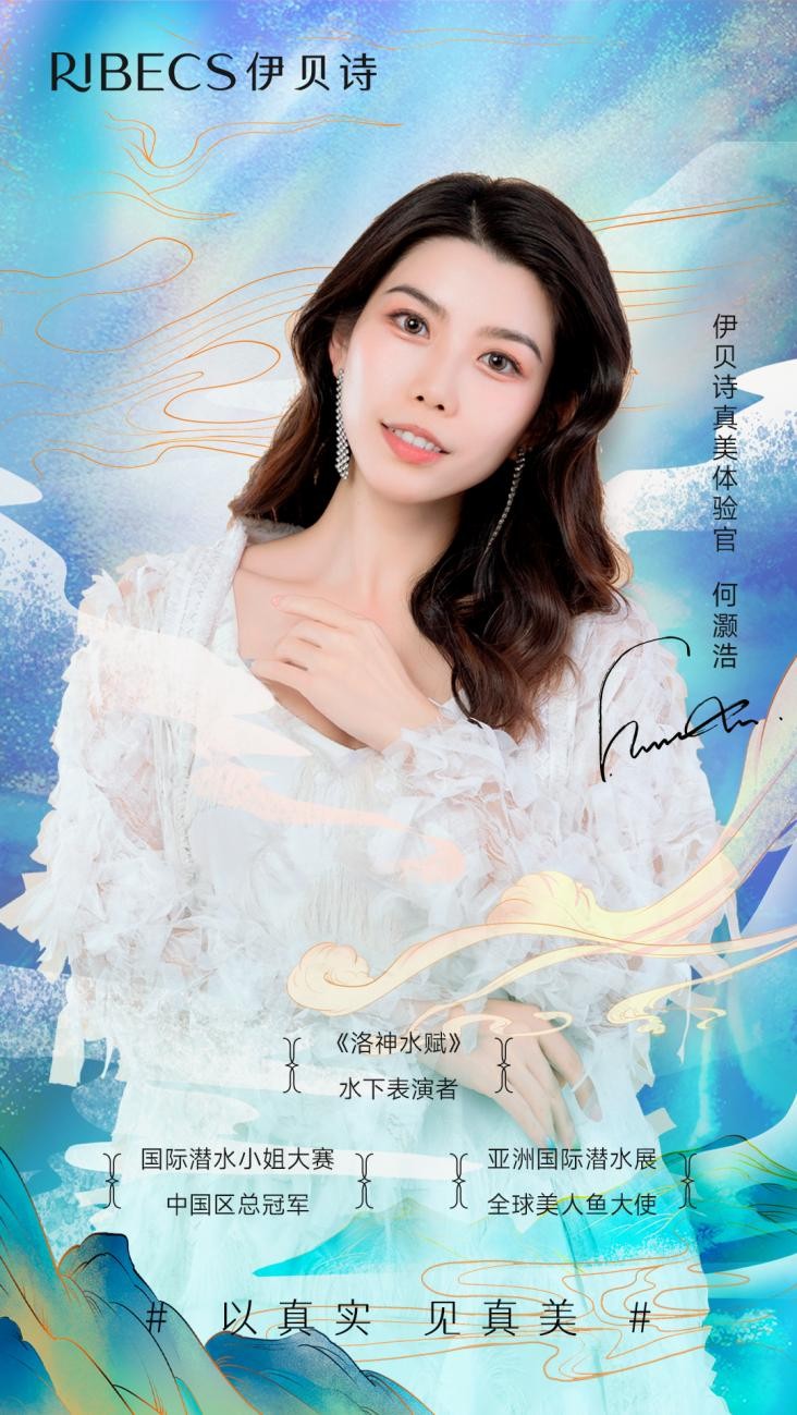 Yibei poetry official announced "Underwater Luoshen" He Haohao as the ...