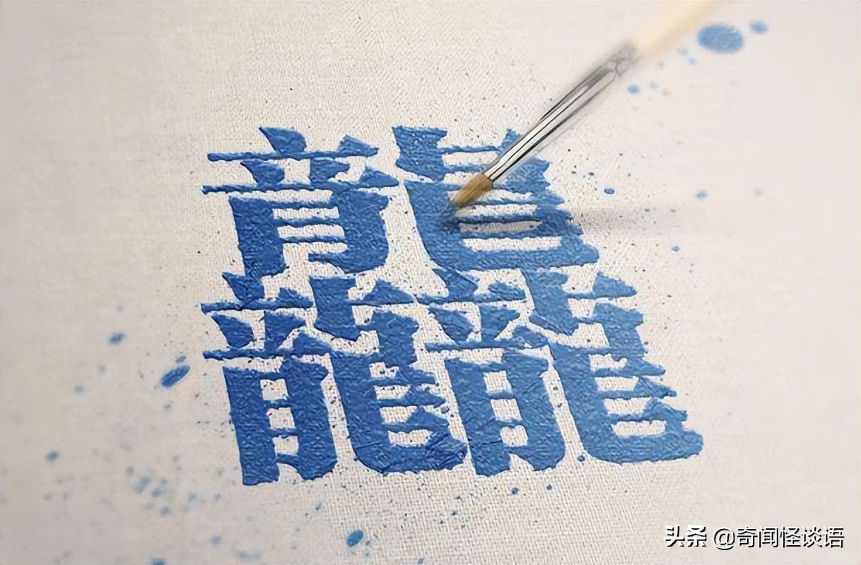 The most difficult Chinese character in the world to write: "biang ...