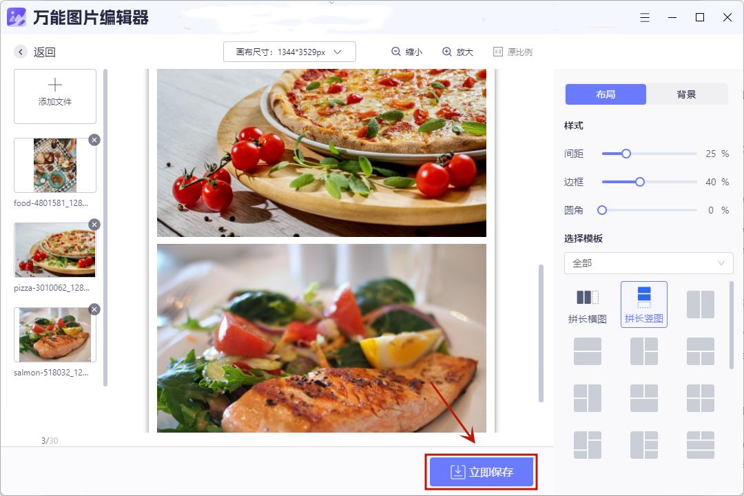 Teach you how to use photos to stitch together long pictures. This ...