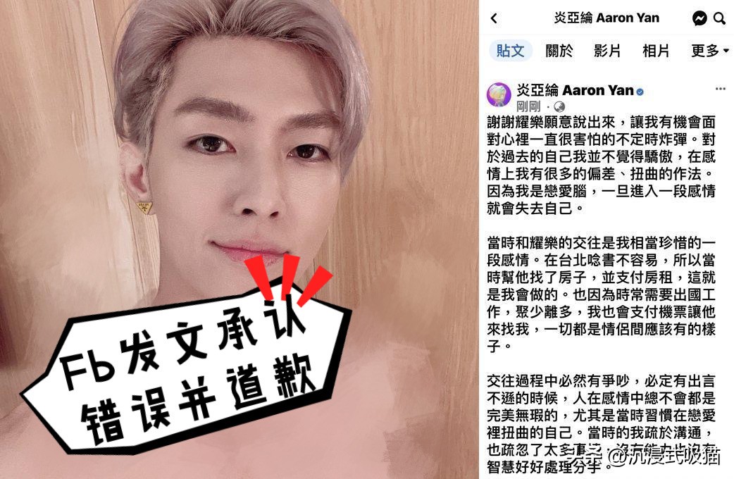 Destructive One Night Emotional strife between Aaron Yan and Yao Le ...