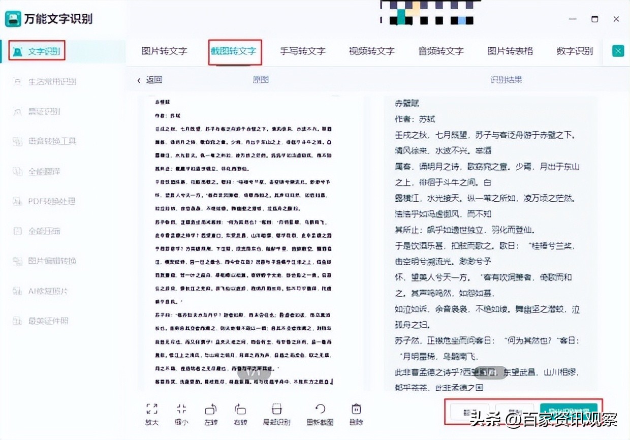 Want to know how to convert screenshots to text?Three minutes to teach ...